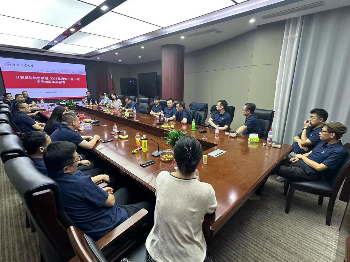 通信工程专业05届校友毕业20周年返校聚会-计算机与信息学院（人工智能学院）