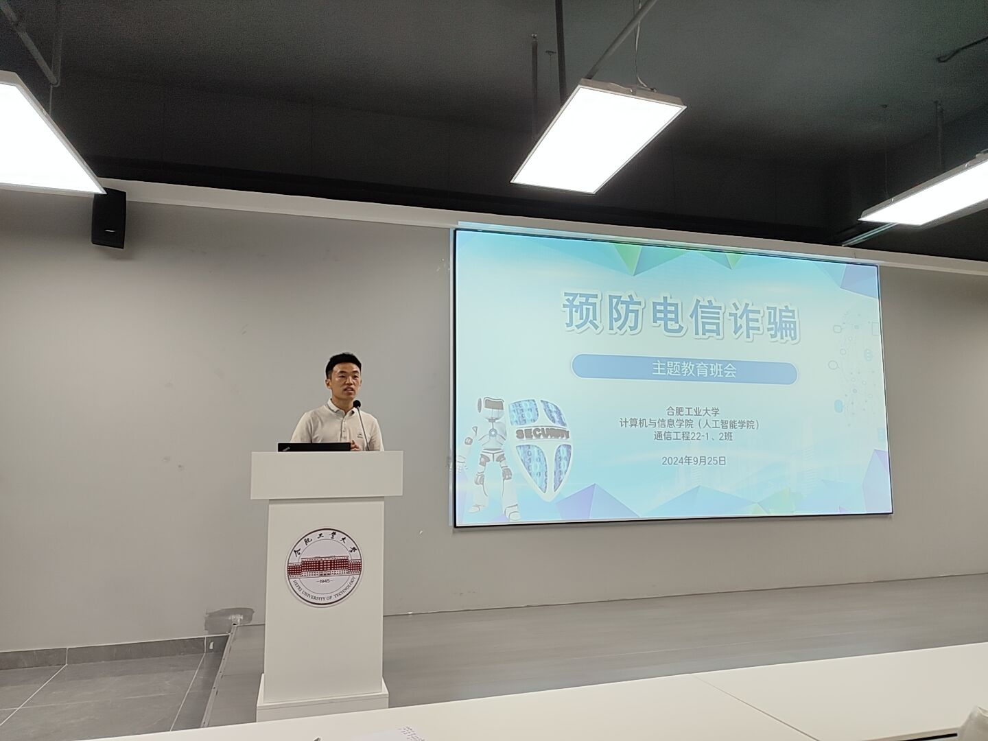 计算机与信息学院（人工智能学院）开展预防电信诈骗主题教育班会-计算机与信息学院（人工智能学院）